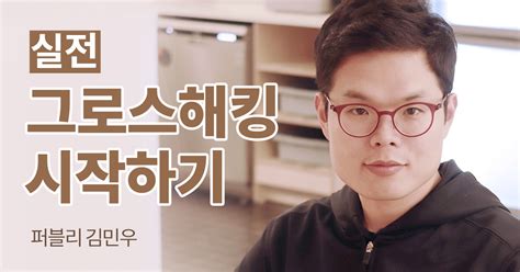 당신이 그로스해킹을 시작할 때 알아야 할 모든 것 실전 그로스해킹 시작하기 Publy