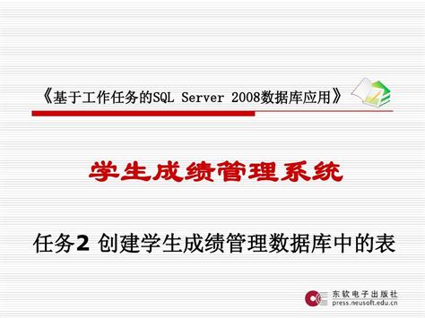 任务2 创建学生成绩管理数据库中的表word文档在线阅读与下载无忧文档