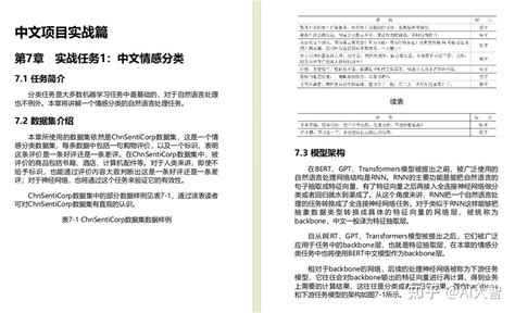 快速上手《huggingface自然语言处理详解——基于bert中文模型的任务实战》（附pdf） 知乎
