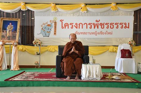 เมื่อวันอังคารที่ 25 กุมภาพันธ์ 2563 พระครูภาวนาวิริยวัฒน์ เจ้าอาวาสวัดป่าพุทธพจน์หริภุญไชย ใน