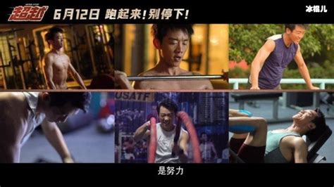 《超越》端午票房售罄，票房口碑却两极分化？ 明星 冰棍儿网