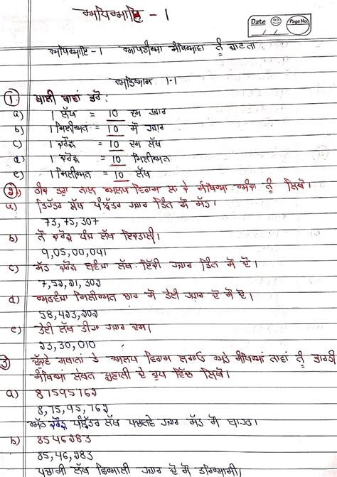 Knowing Our Numbers Class