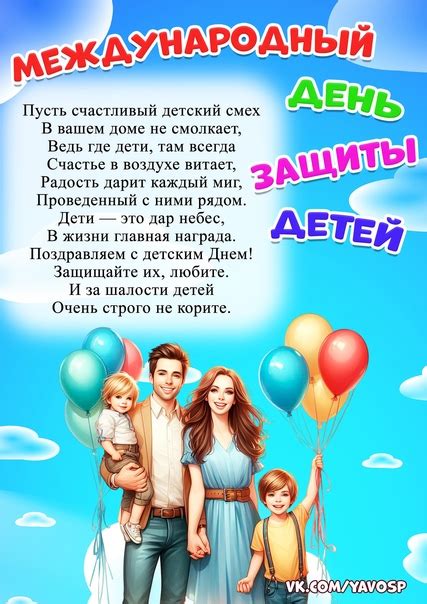 Сценарии ко Дню защиты детей 2025 Я воспитатель ВКонтакте