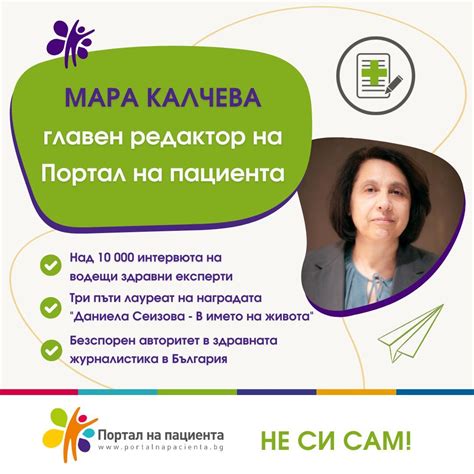 🫀 За екипа на Портал на пациента е искрено удоволствие да сподели че изключителният експерт в