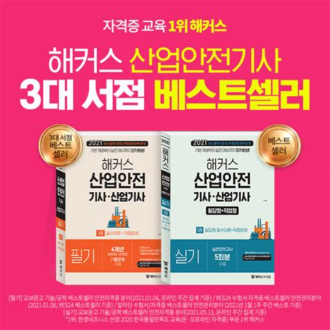 해커스자격증 2022년 산업안전기사 시험 대비 0원 합격반 오픈