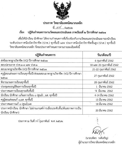 📣ประกาศเรื่อง วิทยาลัยเทคนิคมวกเหล็ก