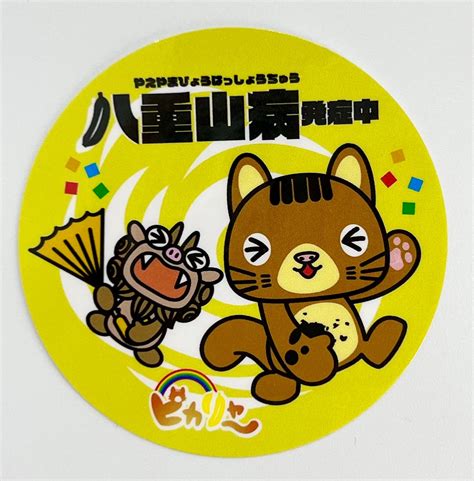 竹富町観光協会 ⑪丸シール