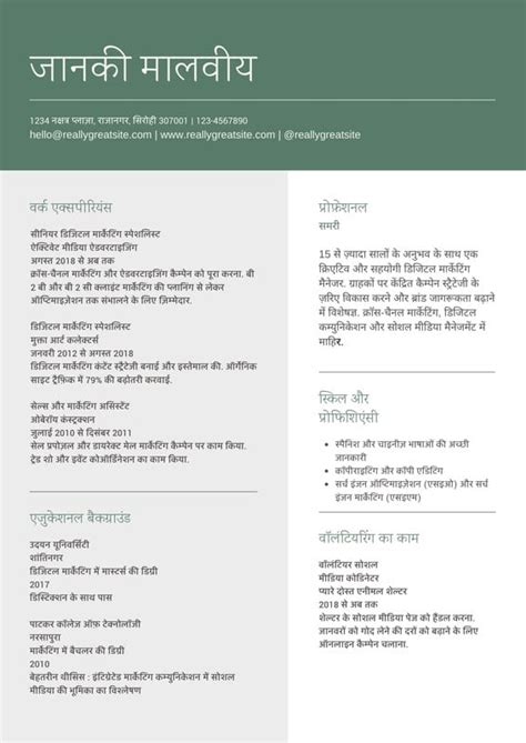 डाउनलोड फ्री रिज्यूम Resume In Hindi डिज़ाइन टेम्पलेट Canva