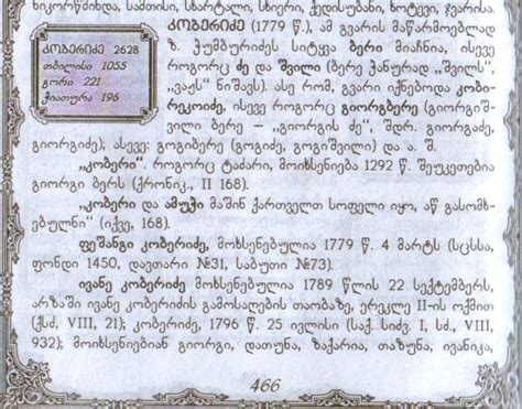 გვარ სახელთა გენეალოგიური ნუსხა ქართული გვარების ისტორია Georgian Genealogy კ