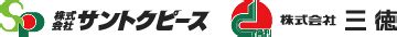 三徳 会社案内 株式会社 サントクピース・三徳