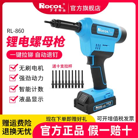 罗哥ROCOL电动全自动螺母拉螺母拉力行程控制拉帽铆螺母铆枪RL860 虎窝淘