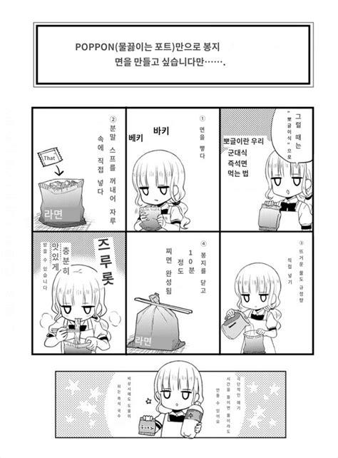 수상할 정도로 라면에 진심인 만화 Battlepage