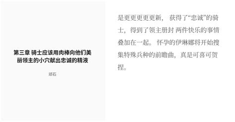 [r 18] 3 第三章 骑士应该用肉棒向他们美丽领主的小穴献出忠诚的精液 在战火燃烧的西幻异世界，用身体和武力 Pixiv