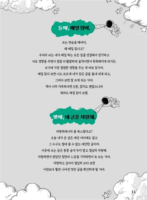 알라딘 미리보기 어린이를 위한 초등 매일 글쓰기의 힘 표현글쓰기