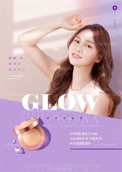 유토이미지 뷰티컨셉 빛을 받고 있는 여성과 보석이 있는 코스메틱 뷰티케어 포스터
