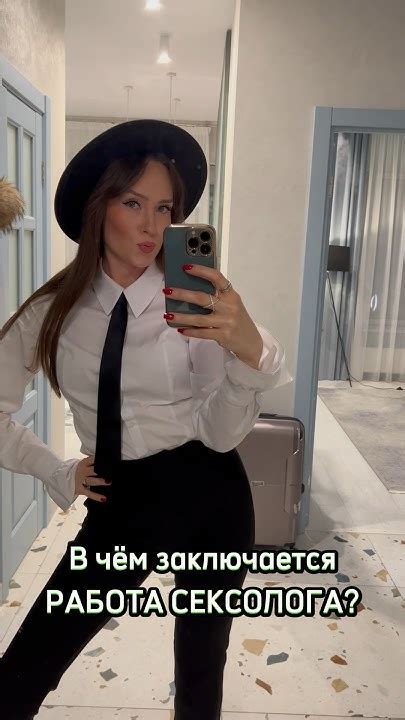 Вся суть работы сексологом в одном Shorts ️‍🔥 ️‍🔥 ️‍🔥 ️‍🔥 сексолог сексология юмор Youtube