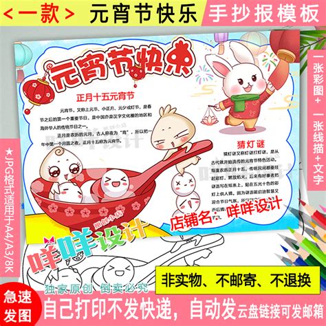 欢乐元宵节手抄报元宵节图画一年级欢乐元宵节手绘画大山谷图库