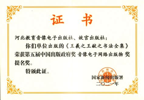 河北教育音像电子出版社 新闻详情