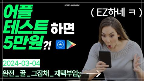 폰 하면서 돈 번 썰 푼다 ㅋㅋ 개꿀 재택부업 Top3 Youtube