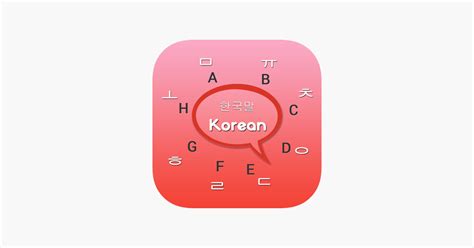 ‎korean Keyboard Korean Input Keyboard On The App Store