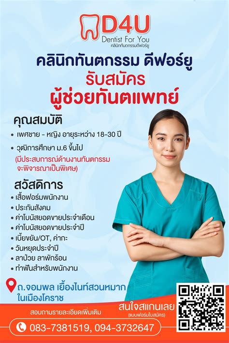 สำนักงานจัดหางาน สำนักงานจัดหางาน จังหวัดนครราชสีมา