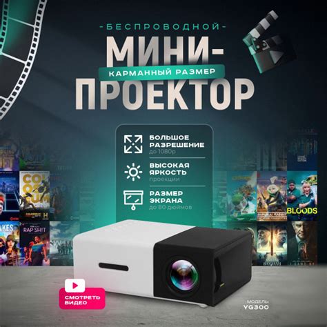 Проектор UNIC портативный мультимедийный для домашнего кинотеатра ...