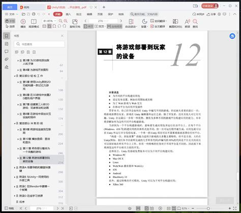 Unity5实战使用C 和Unity开发多平台游戏 PDF电子书 88MB 下载 码农书籍网