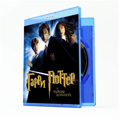 Гарри Поттер и Тайная комната Blu Ray купить с доставкой по выгодным ценам в интернет