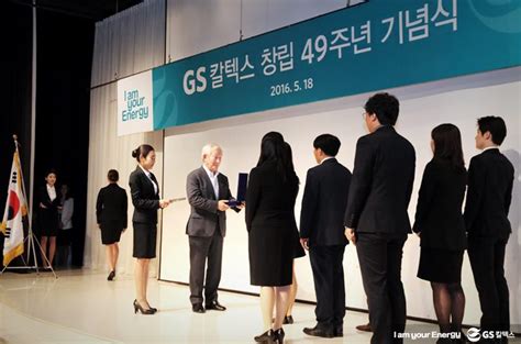 Gs칼텍스 창립 49주년 기념식 Gs칼텍스 미디어허브 아카이브 사이트