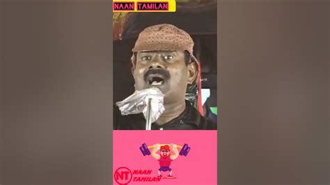 நெஞ்ச நிமிர்த்திக்கிட்டு போ 🔥 நான் தமிழன் 🔥 அண்ணன் சீமான் Youtube