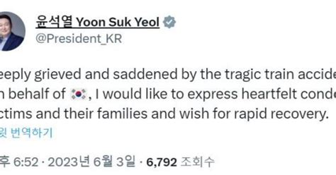 윤석열 대통령 인도 열차 사고에 희생자·가족 애도