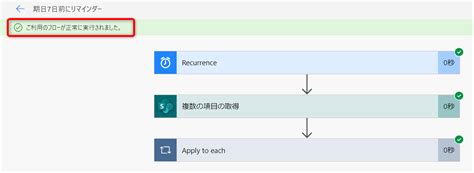 【power Automate×sharepoint】期日〇日前に自動でリマインダーを送る もちぱんじゃぱん