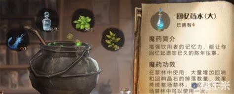 哈利波特魔法觉醒回忆药剂配方及药材获取攻略 哈利波特魔法觉醒 酷乐米