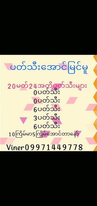 20 24 ပတ်သီး အောင်မြင်ခဲတယ်နော် အောကွွက် မိကြပါတယ် နောက်အပတ်ကိုviber09971449778မာလာယူပါ Youtube