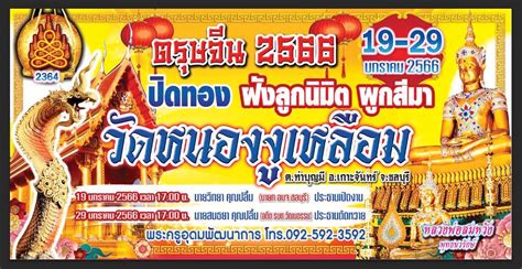 ‪ ‎งานปิดทองลูกนิมิตปี2566‬ Explore