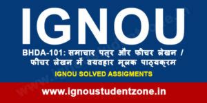 IGNOU PGDT Solved Assignment Ignou Babe Zone