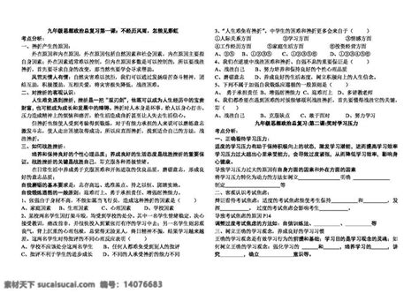 九年级全册思想品德九年级政治113课复习素材图片下载 素材编号14076683 素材天下图库