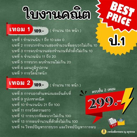 ห้องสื่อการสอน “ใบงานคณิต ชั้น ป 1 ” พร้อมเฉลย 🔻ตัวอย่างในลิ้งก์ด้านล่าง🔻 Drive