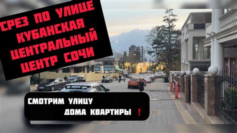 Квартиры в центре по ул Кубанская недвижимостьсочи риэлторсочи квартиравсочи домвсочи Youtube