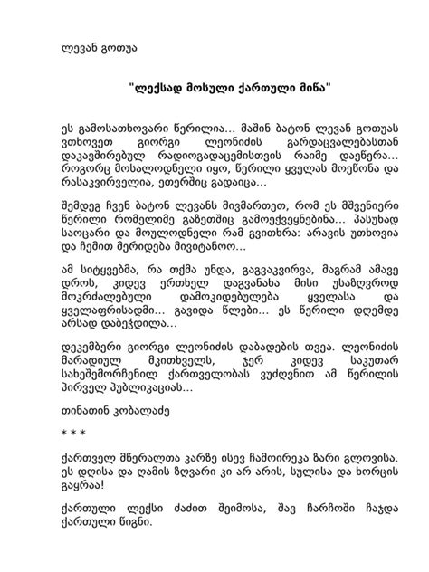 ლევან გოთუა ლექსად მოსული ქართული მიწა Pdf