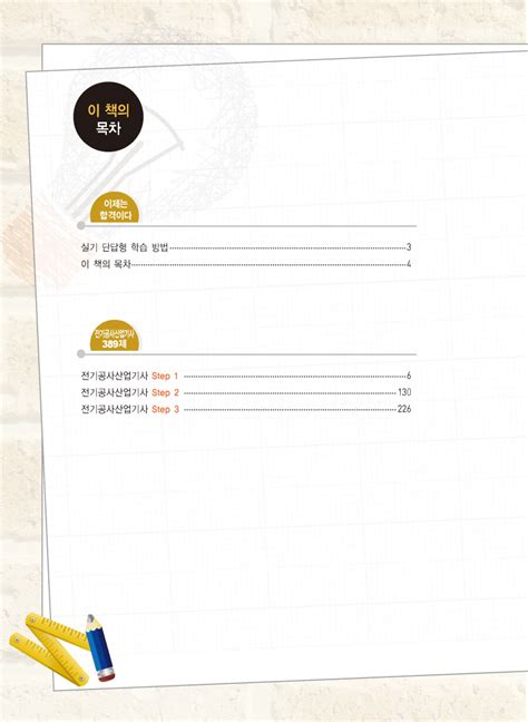 알라딘 미리보기 2023 전기공사산업기사 실기 단답형 문제집