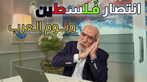 انتصار فلسطين وهزيمة العرب Youtube