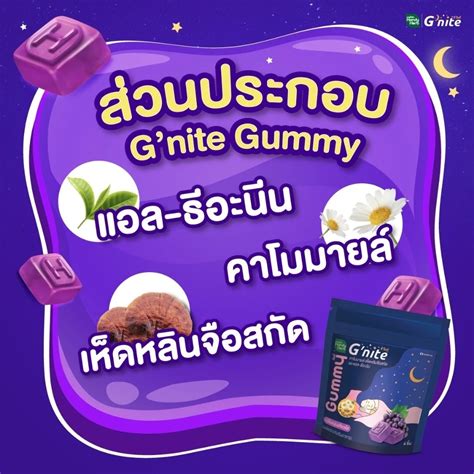 Handyherb Gnite Gummy จีไนท์ กัมมี่ เคี้ยวก่อนนอน กลิ่นองุ่นเคียวโฮ Shopee Thailand