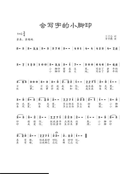 会写字的小脚印 歌谱简谱网