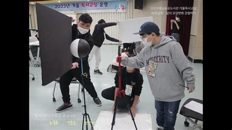 해톡달톡 달의 모양변화 해남공공도서관 겨울캠방학 캠프 Youtube