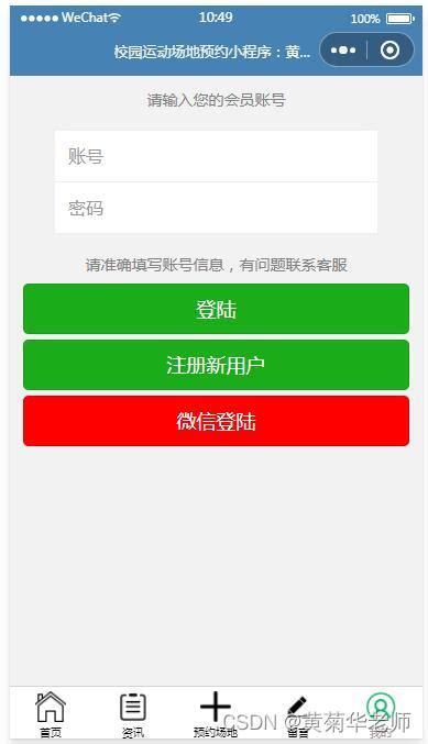 小程序毕设作品之微信运动场地预约小程序毕业设计（2）小程序功能球场预约小程序毕业设计的内容 Csdn博客
