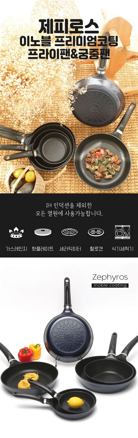 제피로스 논스틱 코팅 2종 후라이팬 세트 30cm궁중28cm