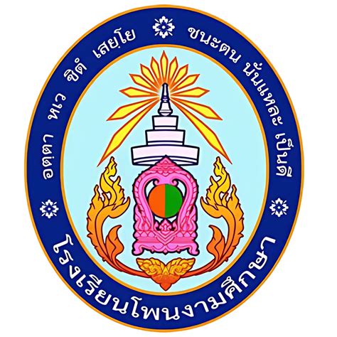 ประชาสัมพันธ์โรงเรียนโพนงามศึกษา สกลนคร Facebook