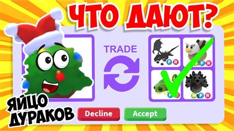 ЧТО ДАЮТ ЗА НОВОЕ ЯЙЦО ДУРАКА В АДОПТ МИ 😱 Новое ОБНОВЛЕНИЕ на 1