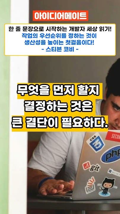 작업의 우선순위를 정하는 것이 생산성을 높이는 첫걸음이다한 줄 문장으로 시작하는 개발자 세상 읽기 제품개발 회로설계 기구설계 앱개발 시제품제작 Youtube